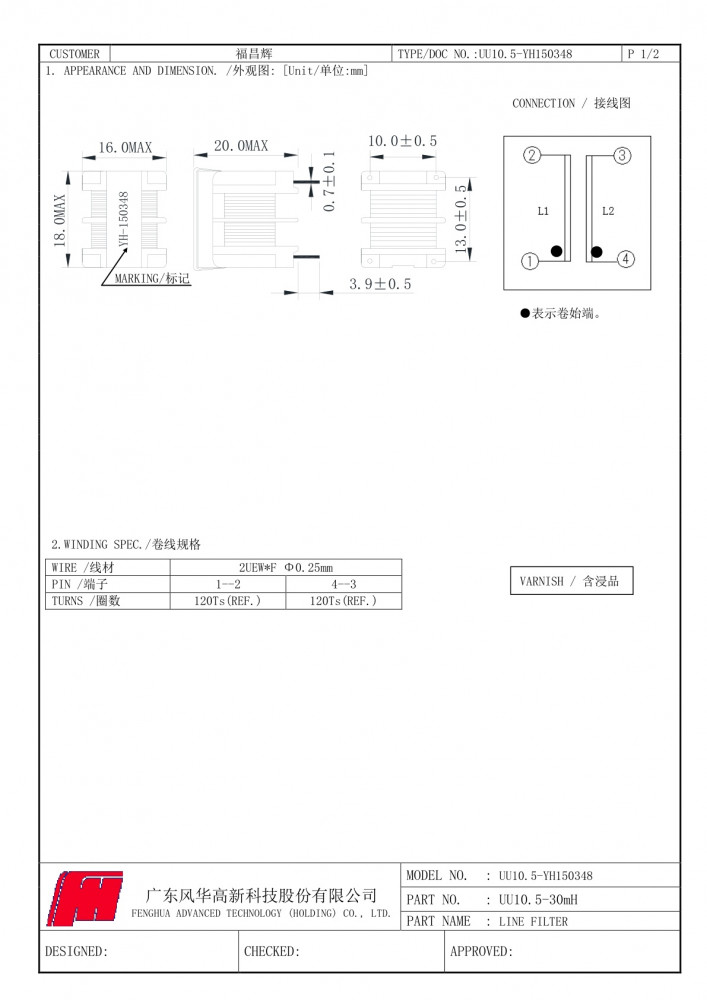 UU10.5-YH150348 approval document page 2