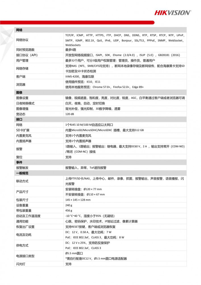 HIKVISION DS-2CD3526FWDA3-ITS/DT technical document page 3