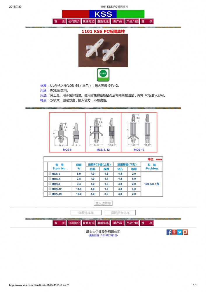 KSS MCS-12 technical catalogue page