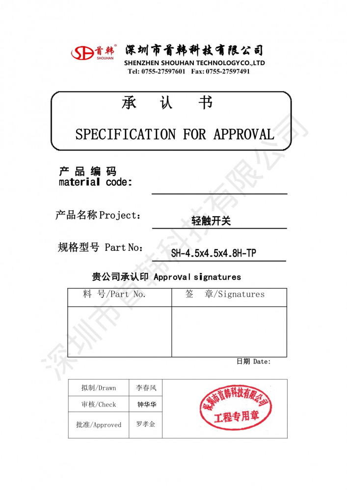 SH-4.5x4.5x4.8H-TP specification page 2