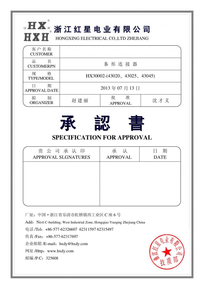 HX30002 approval document page 1