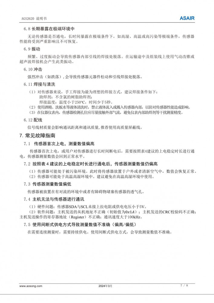 AGS2620 datasheet page 7