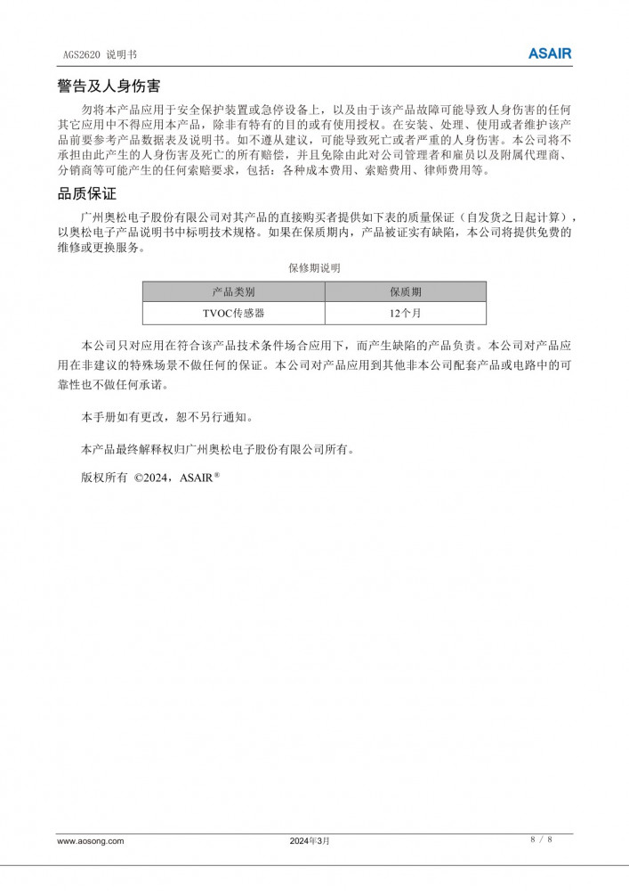AGS2620 datasheet page 8