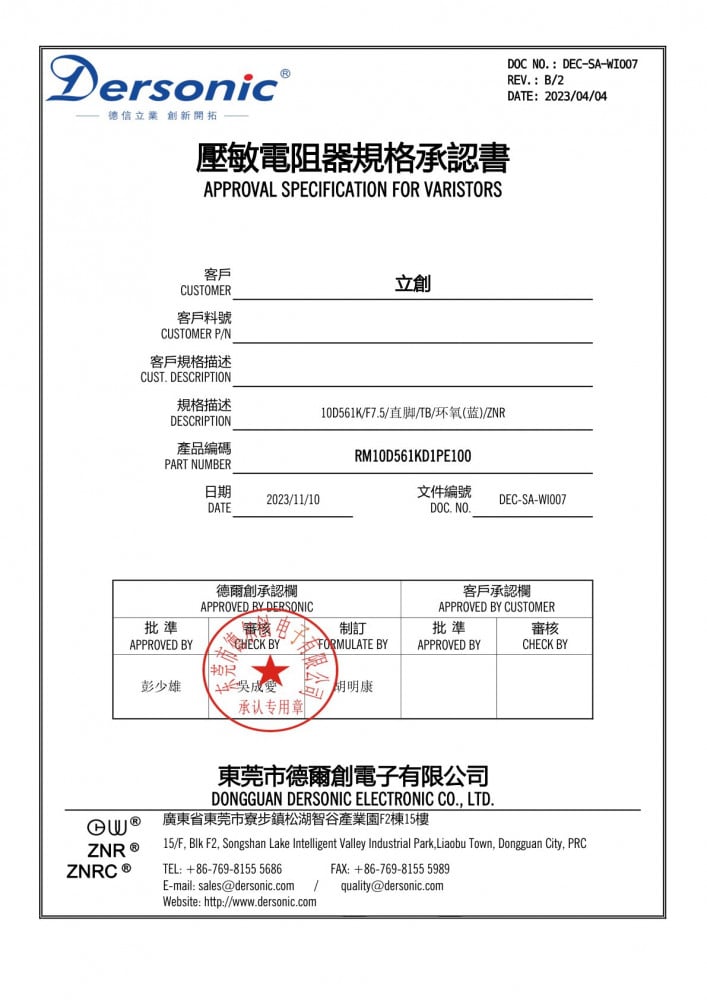 Dersonic varistor approval specification page 1