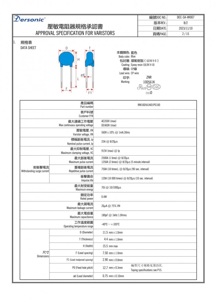 Dersonic varistor approval specification page 3