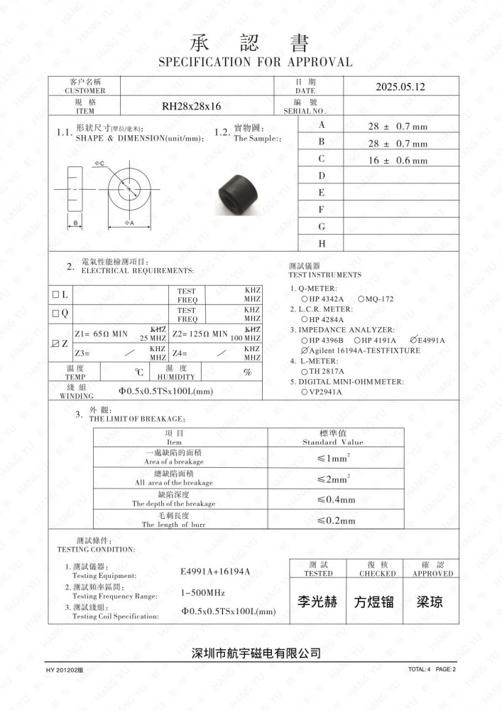 RH28×28×16 approval document page 2