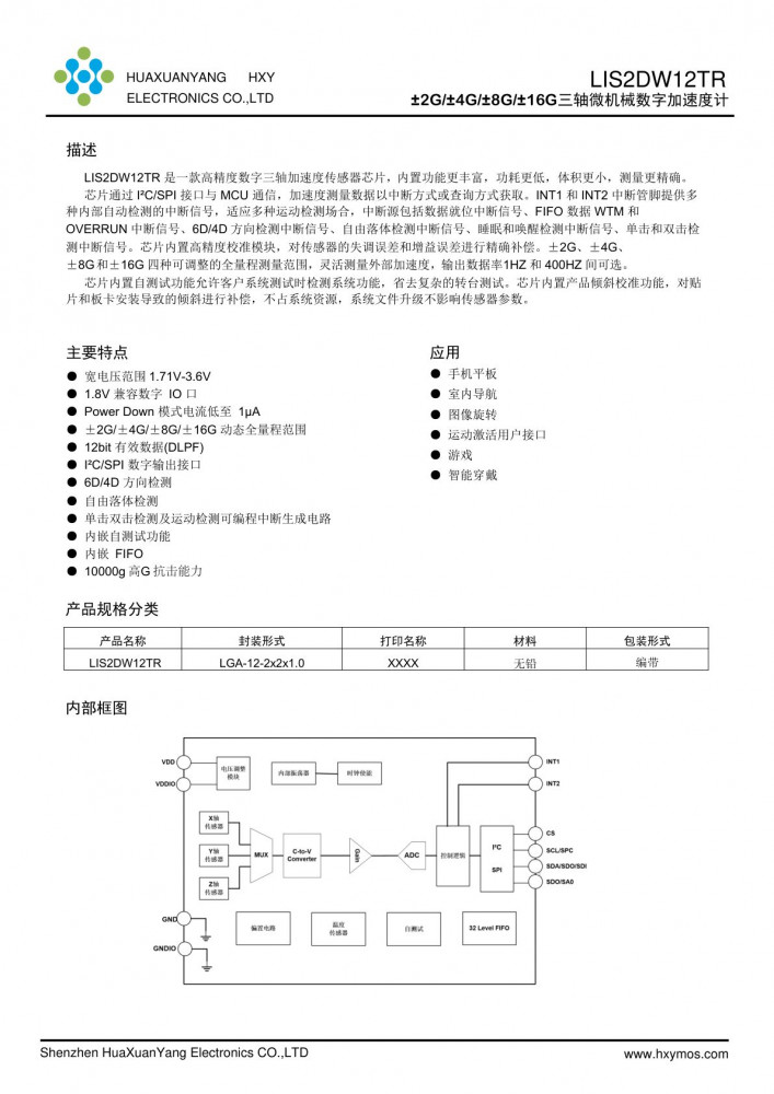 LIS2DW12TR-HXY technical document page 1