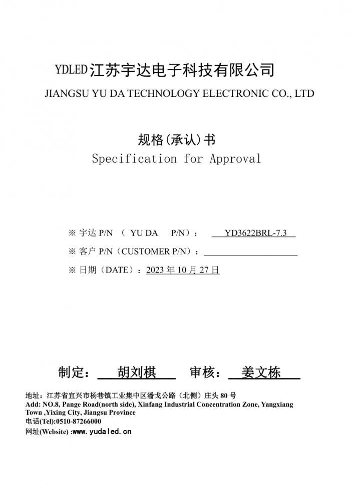 YD3622BRL-7.3 specification page 1