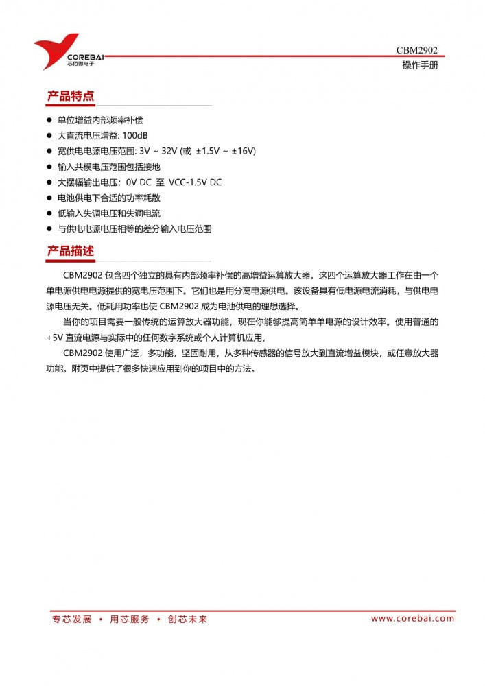 CBM2902 datasheet page 1