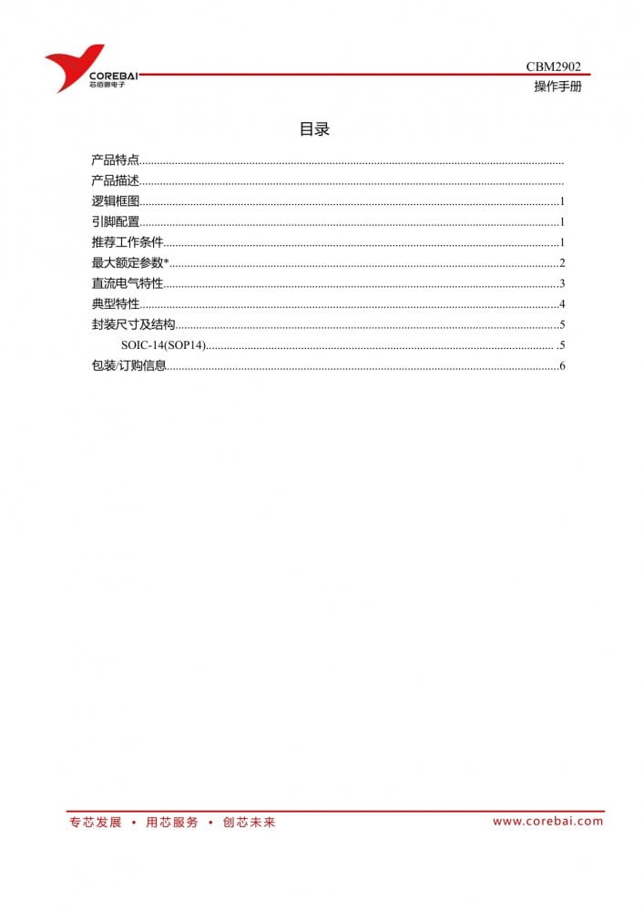 CBM2902 datasheet page 2