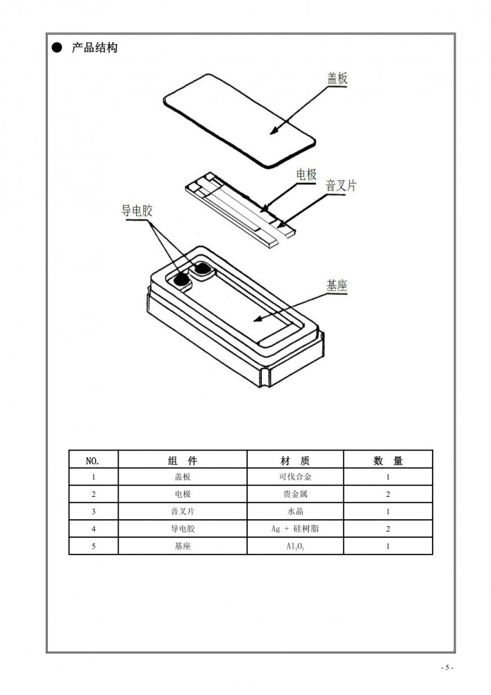 JWT DI2032K768C5T8188X02 specification page 6