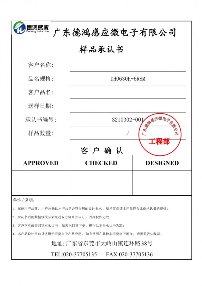 DH0630H-6R8M approval document page 1