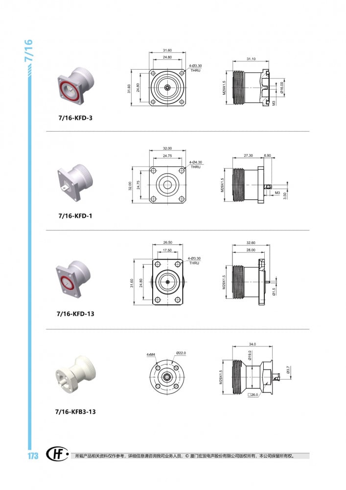 HONGFA 7/16 connector documentation page 2