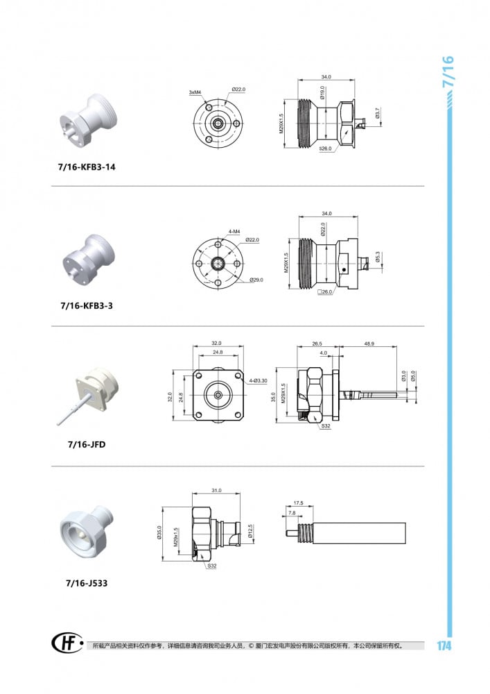 HONGFA 7/16 connector documentation page 3