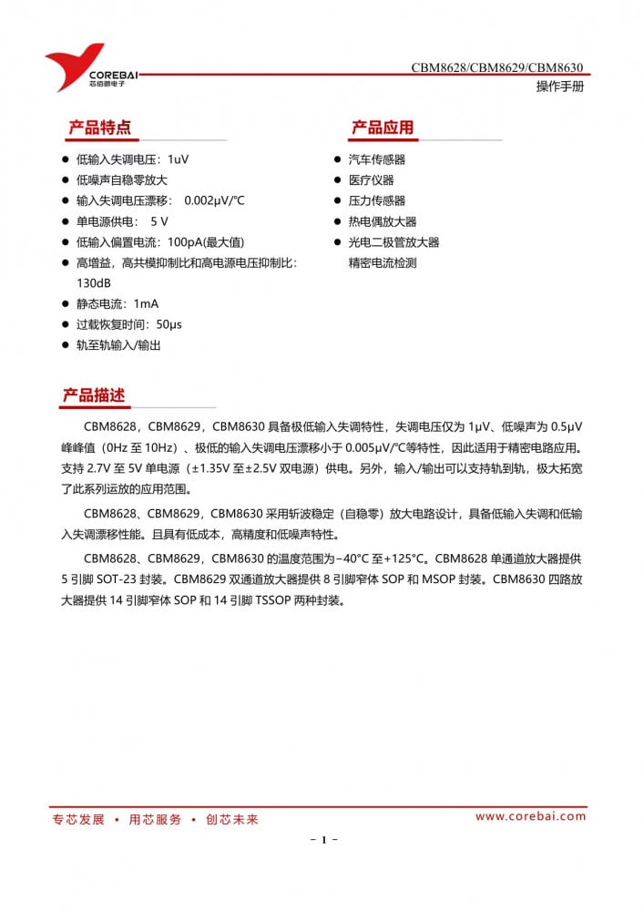 CBM8629 datasheet page 1