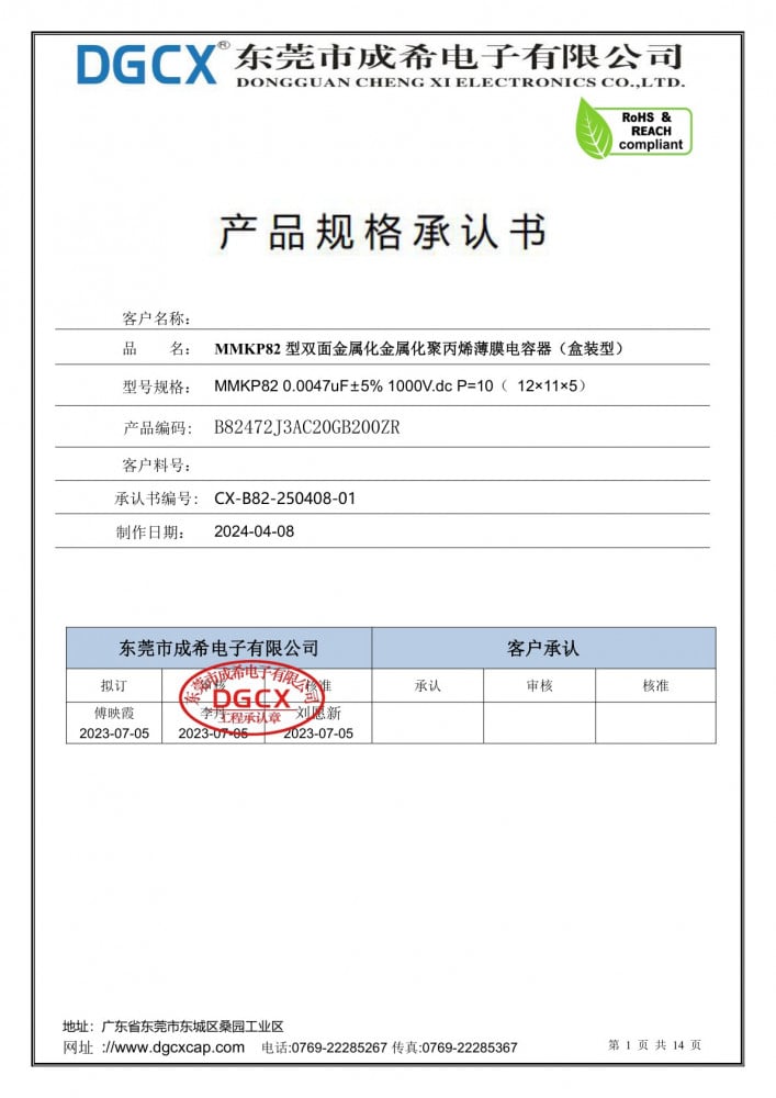 DGCX MMKP82 specification page 1
