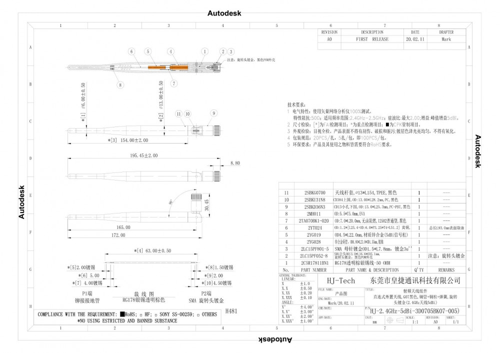 HJ Tech HJ-2.4GHz-5dBi-3D0705BK07-005 product drawing