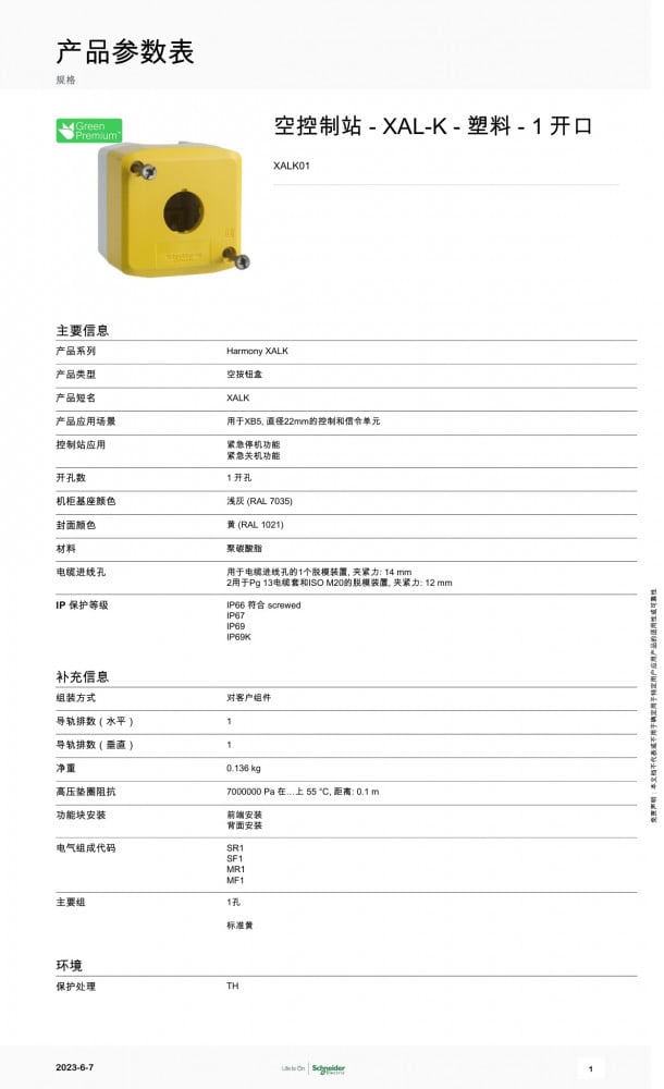 XALK01 technical document page 1