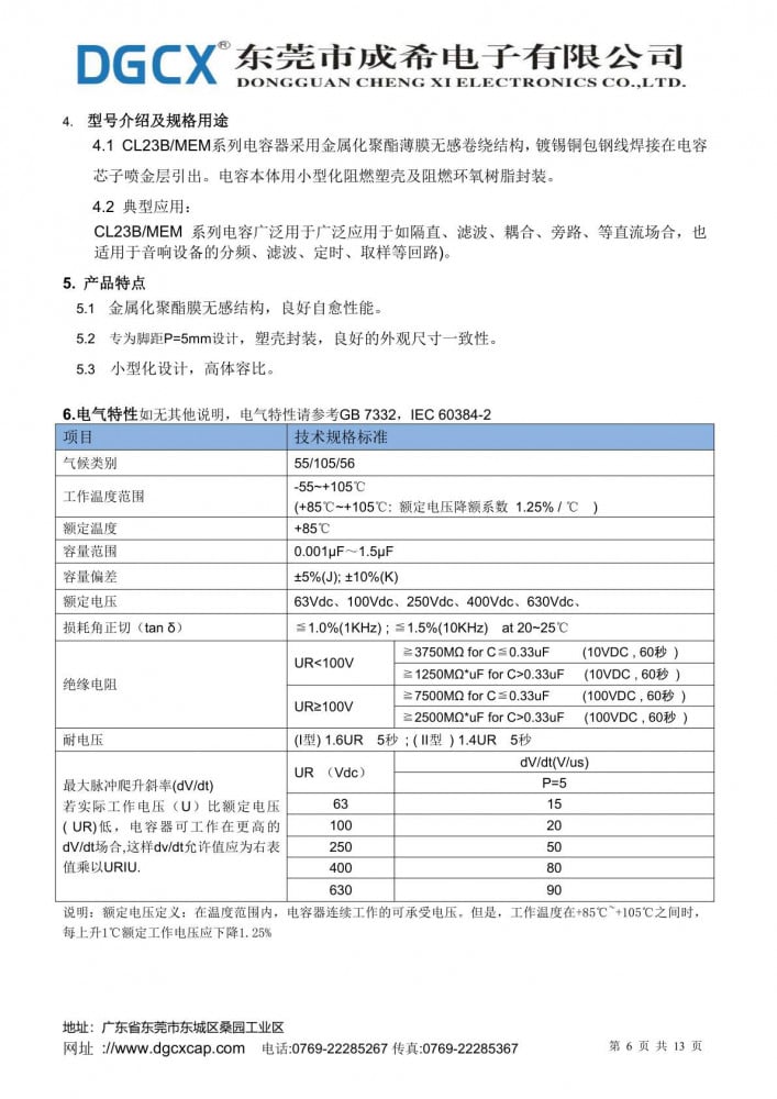 DGCX MEM334J2AM30YC3F0ZR specification page 6