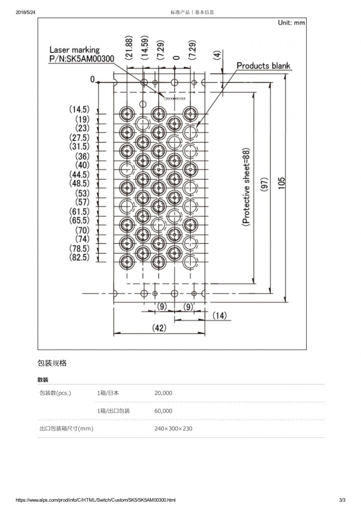 SK5AM00300 packaging specification