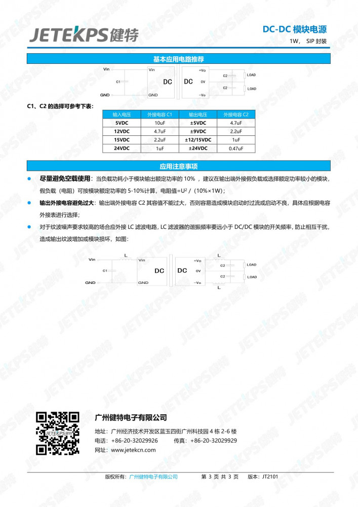 A0524S-1WR3 datasheet page 3