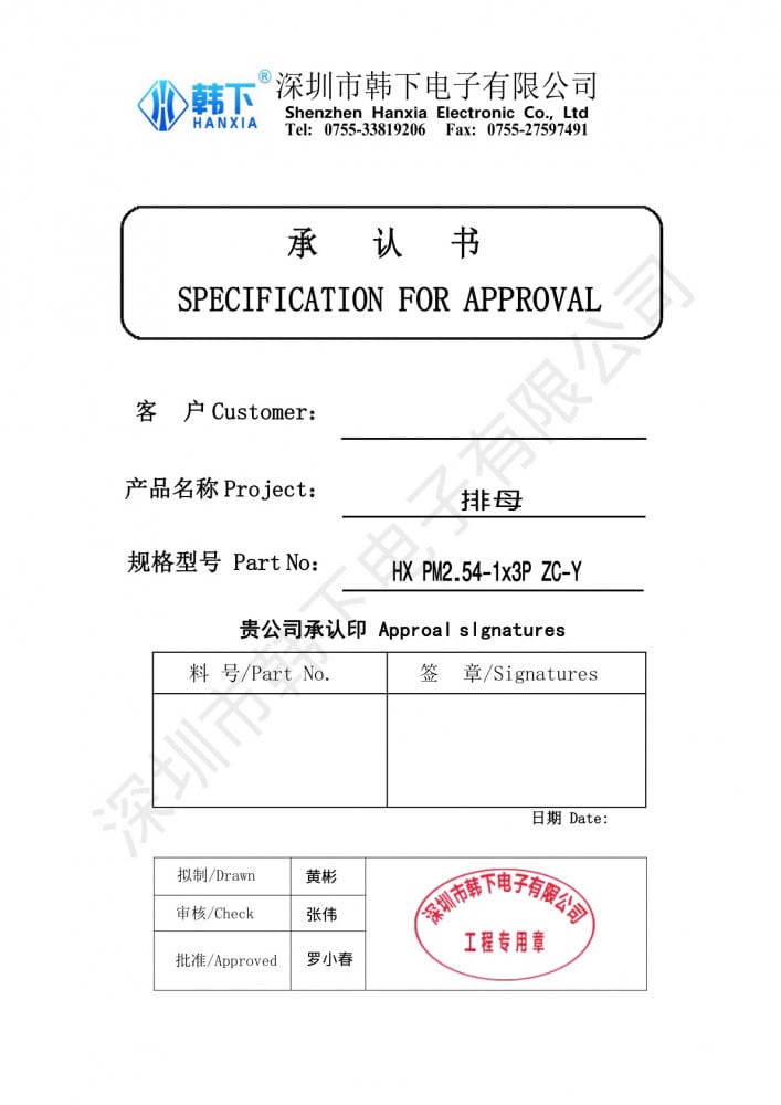 HX PM2.54-1x3P ZC-Y document page 2