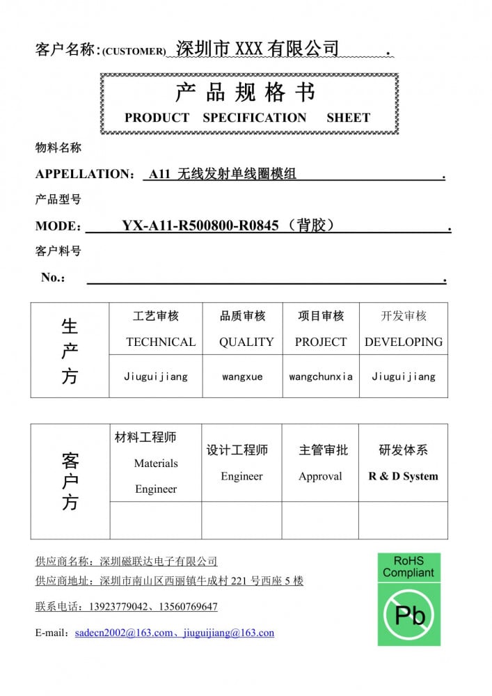 YX-A11-R500800-R0845 specification page 1