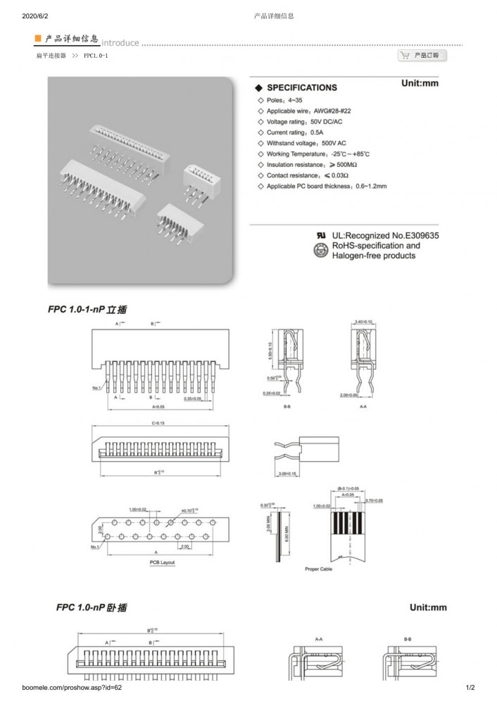 BOOMELE FPC 1.0-1 series specification page