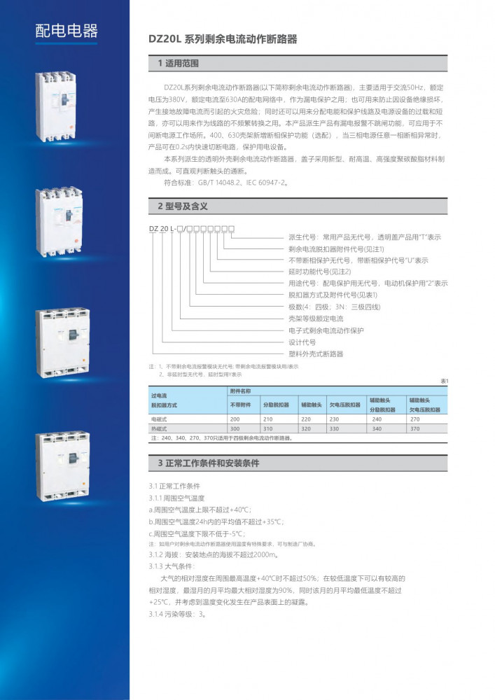 CHINT DZ20L technical document page 1