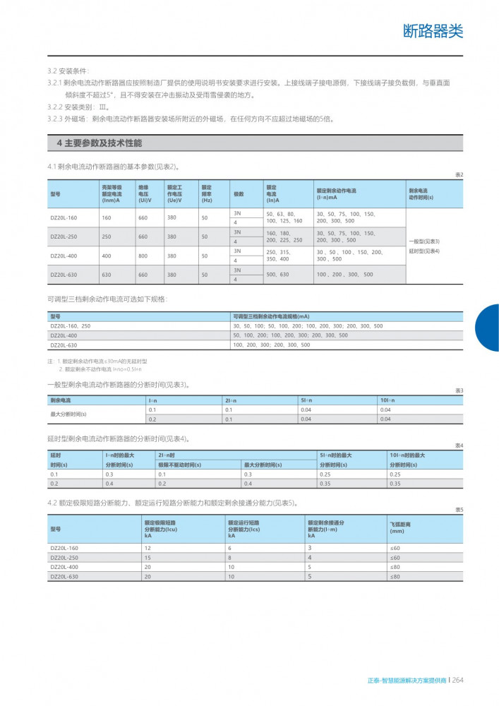 CHINT DZ20L technical document page 2