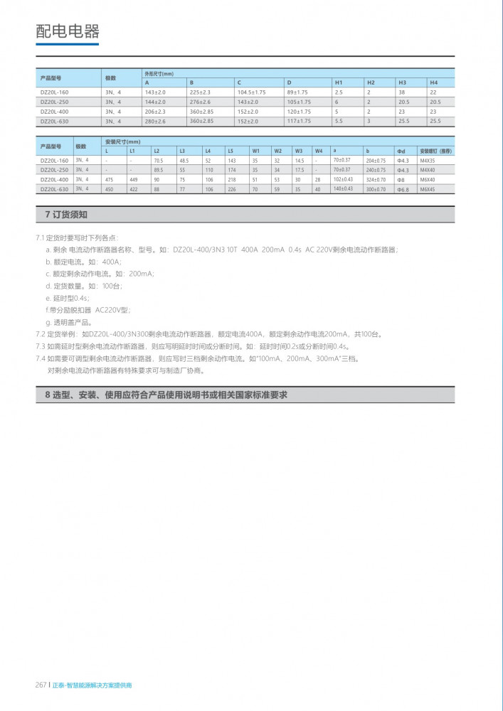 CHINT DZ20L technical document page 5