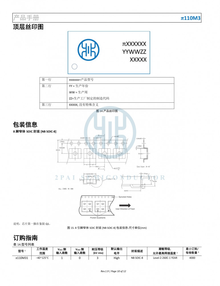 π110M31 datasheet page 10