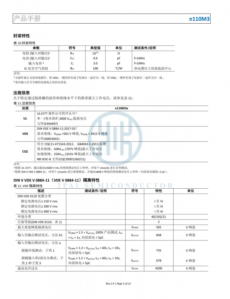 π110M31 datasheet page 5