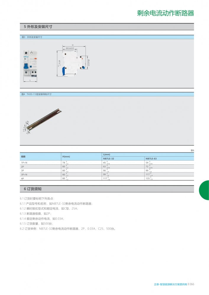 CHINT NB7LE series technical document page 3