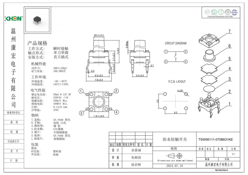 TSW06111-070B631KE specification page 10