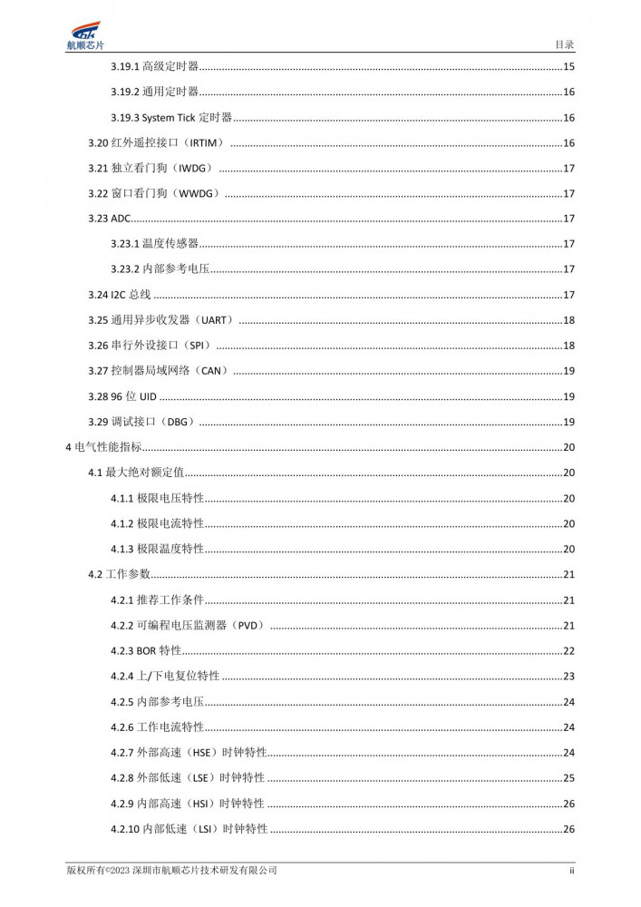 HK32ASPIN02x datasheet page 4