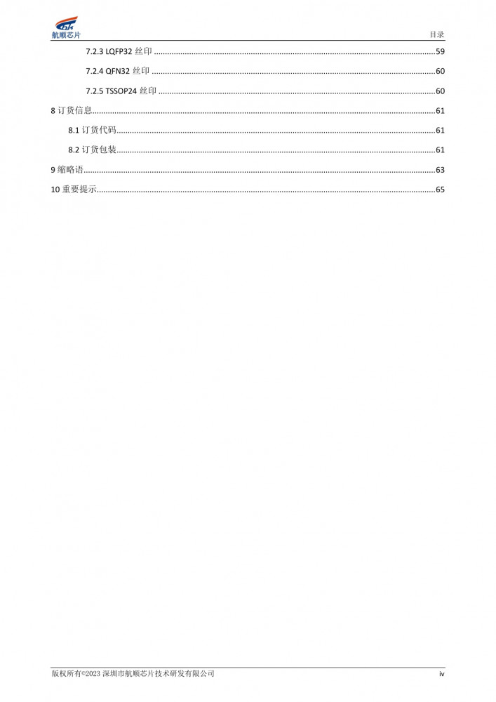 HK32ASPIN02x datasheet page 6