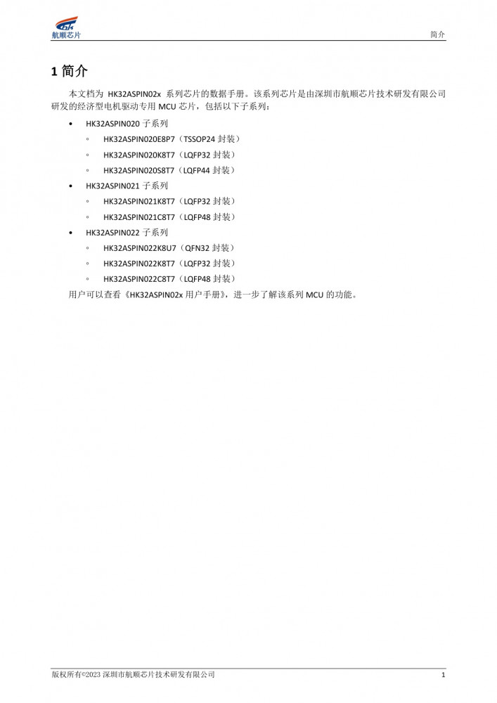 HK32ASPIN02x datasheet page 7