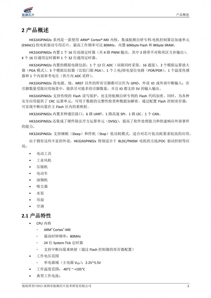 HK32ASPIN02x datasheet page 8