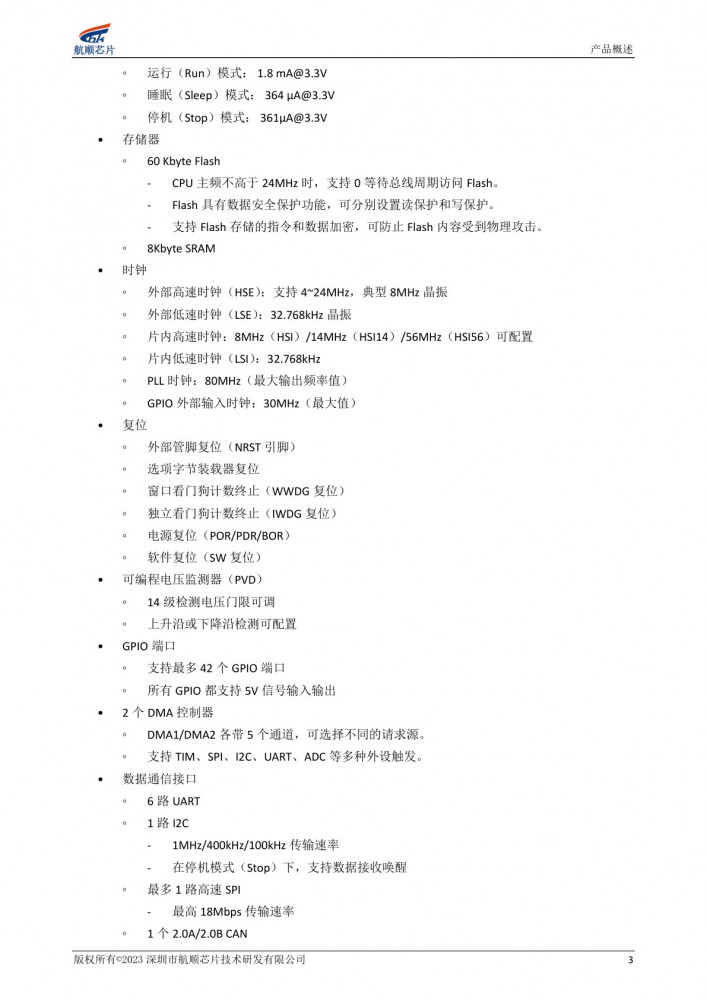 HK32ASPIN02x datasheet page 9