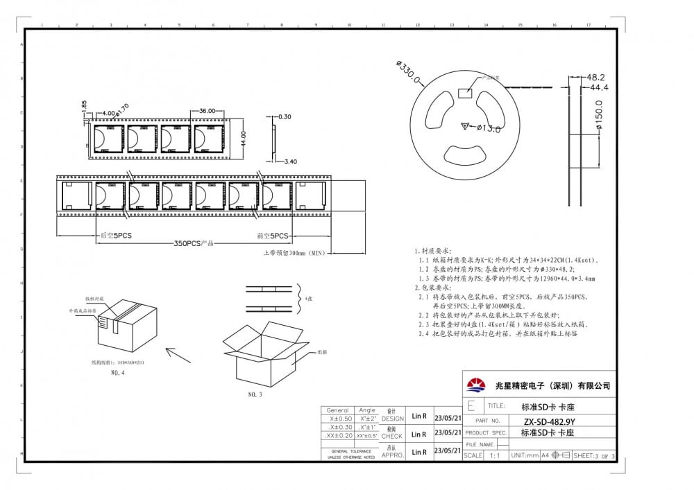 ZX-SD-482.9Y packaging drawing page 3
