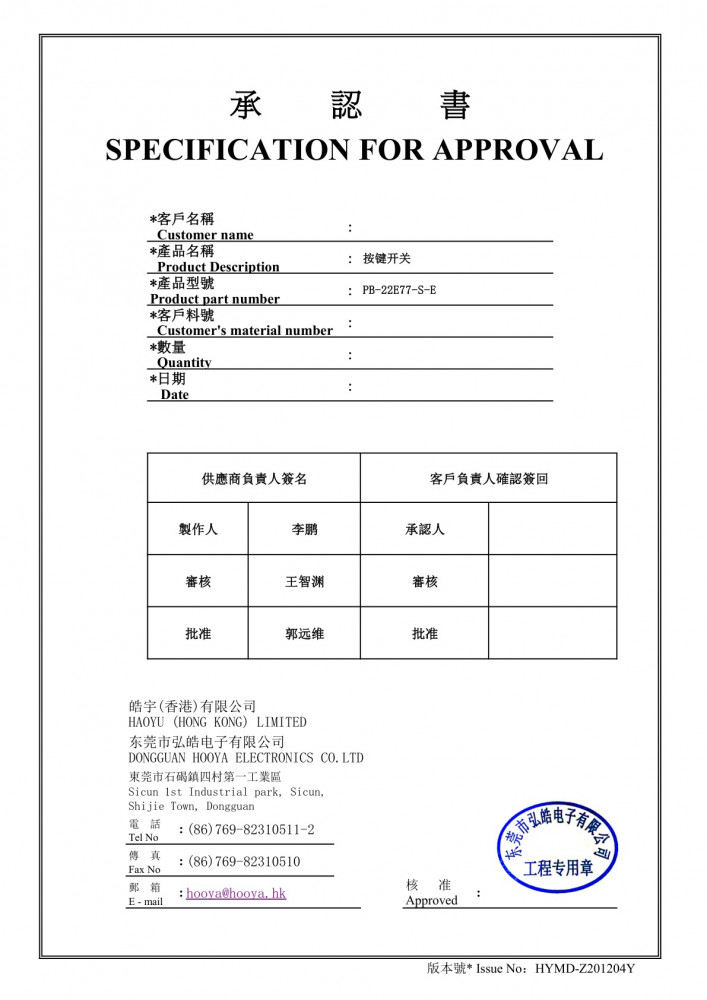 PB-22E77-S-E specification page 1