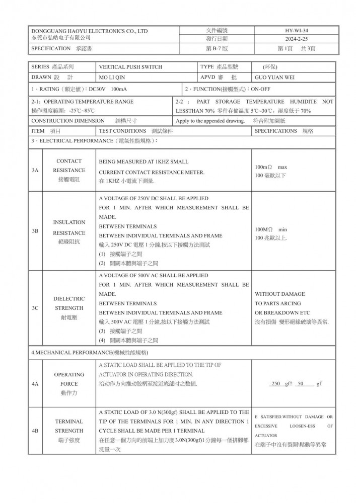 PB-22E77-S-E specification page 3
