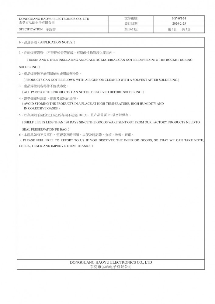 PB-22E77-S-E technical drawing page 5