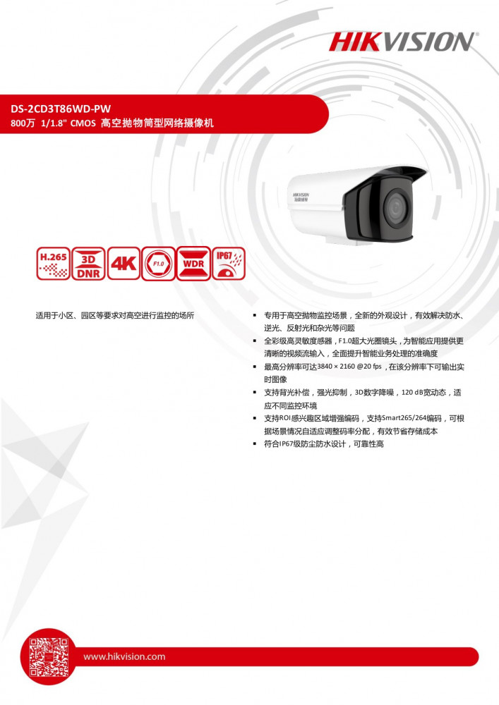 DS-2CD3T86WD-PW technical document page 1