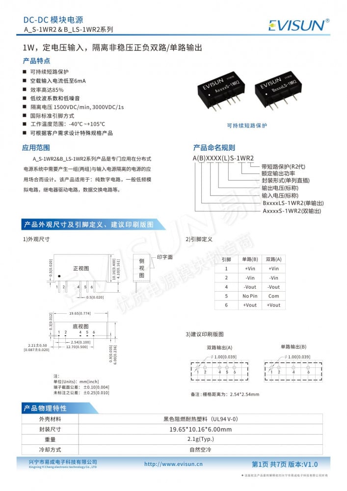EVISUN B1215LS-1WR2 datasheet page 1
