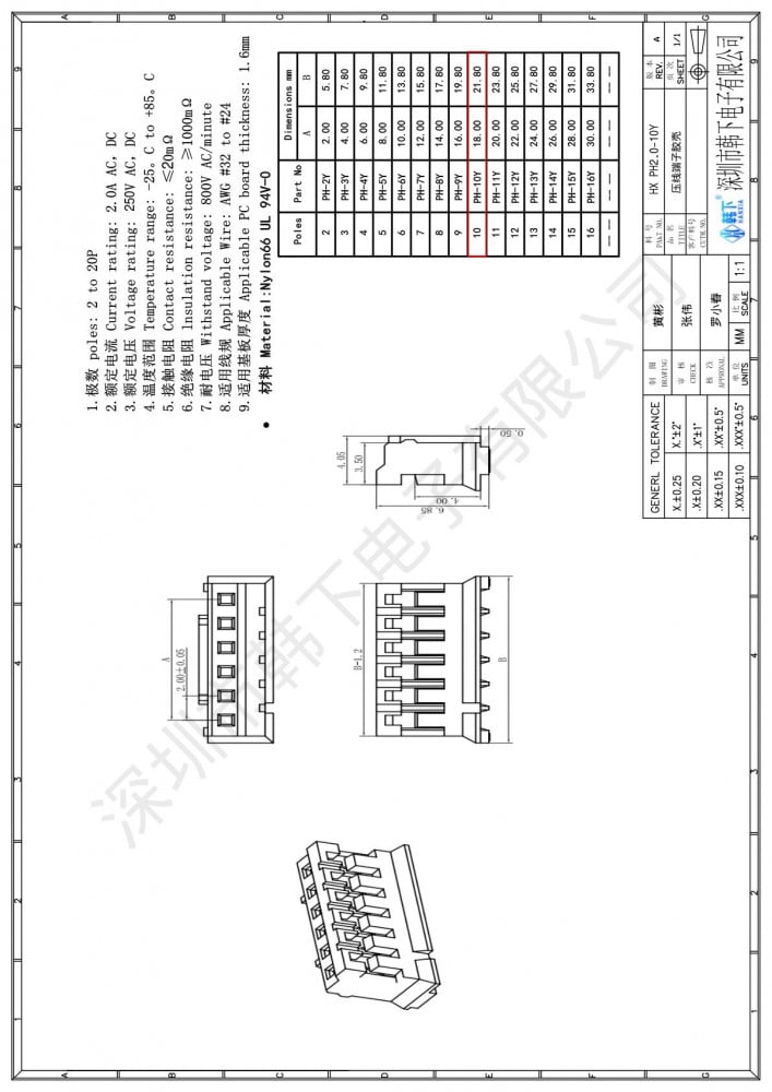 PH2.0-10Y technical document page 1