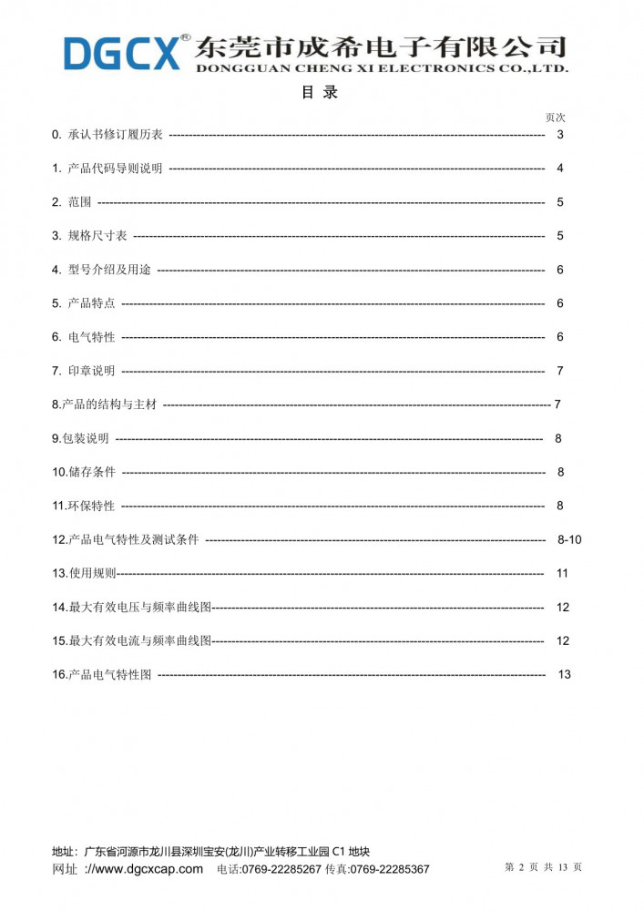 DGCX specification approval document page 2