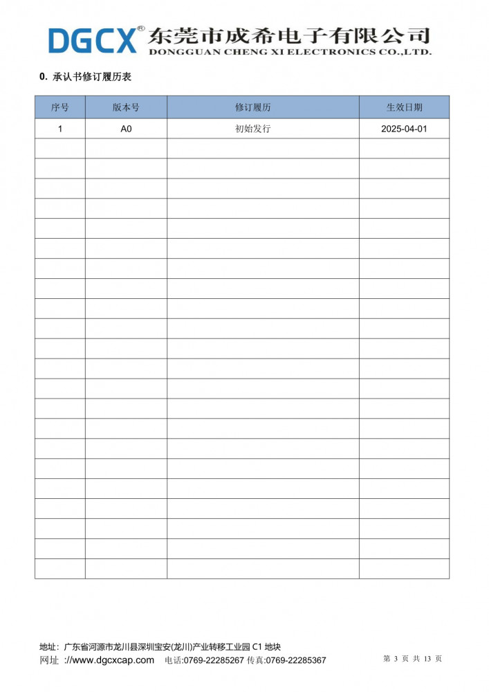 DGCX specification approval document page 3