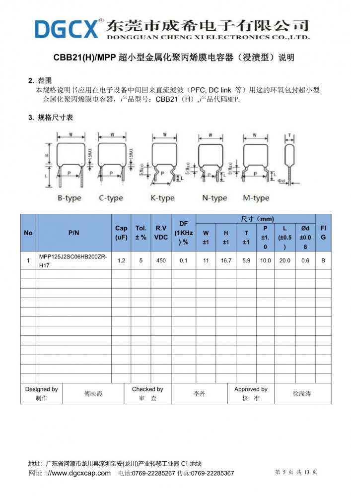 DGCX specification approval document page 5